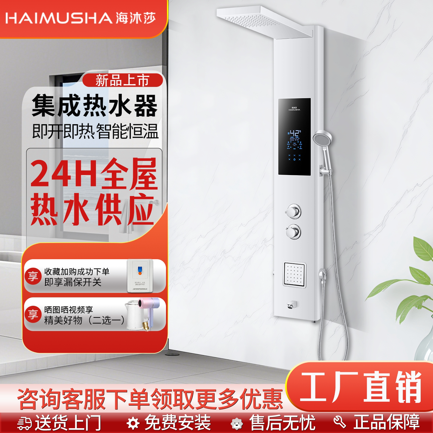 海沐莎集成热水器花洒一体机速热智能恒温即热式电热水器全屋热水