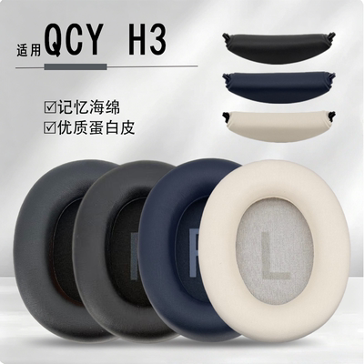 QCYH3/H3Lite/TOZOHT2耳套