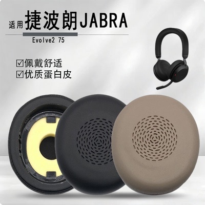 捷波朗evolve275二代75耳机套