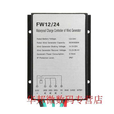 Waterproof Wind Generator Charge Controller Regulator FW12/2