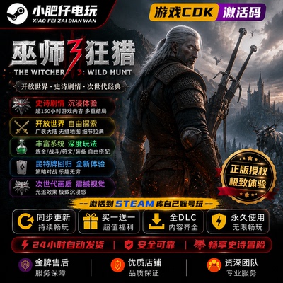 巫师3狂猎 The Witcher 3:Wild Hunt Steam兑换码CDK入库全dlc
