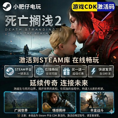死亡搁浅2+1冥滩之上steam激活码CDK入库 首发可联网游戏 全DLC