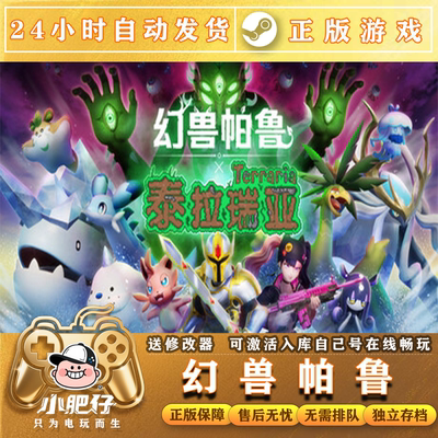 [支持联机]steam正版幻兽帕鲁激活码入库Palworld全DLC中文成品号