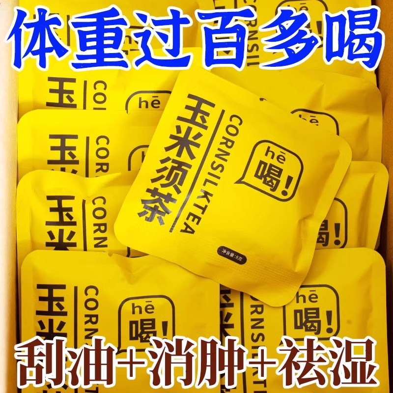 玉米须泡水喝熬夜养生花茶包免煮泡水的健康养生茶官方正品旗舰店