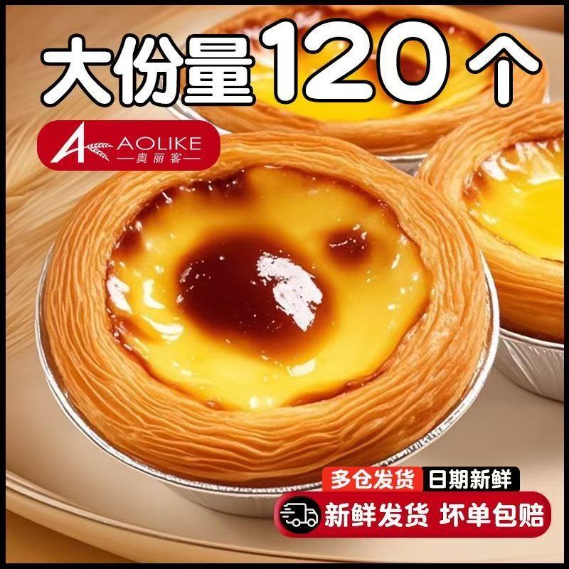 奥丽客葡式蛋挞皮蛋挞液套餐烘焙半成品家用空气炸锅食材组合套餐