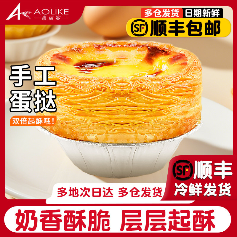 奥丽客手工葡式蛋挞皮蛋挞液组合带锡底肯德基同款蛋挞烘焙原材料