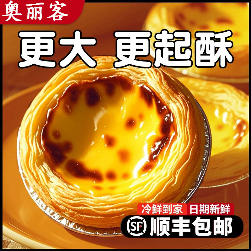 葡式手工蛋挞皮和蛋挞液组合套餐家用烘焙儿童早餐半成品加热即食