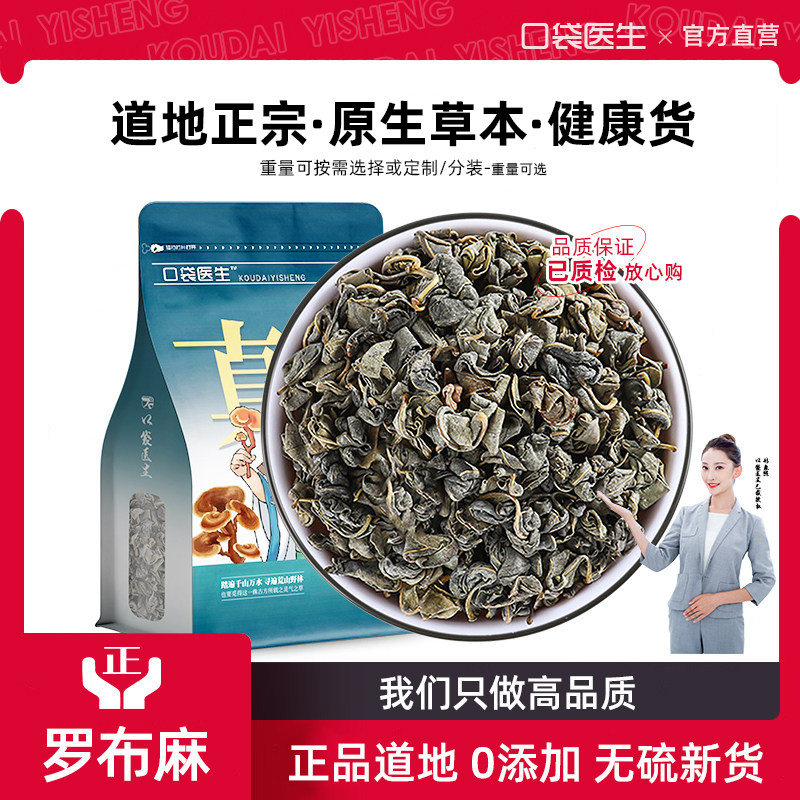 口袋医生_罗布麻泡茶500g克 原新疆罗布麻叶子原本草养生生罗布麻