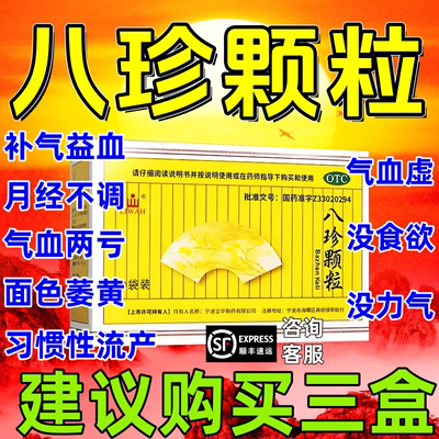 【LIWAH】八珍颗粒3.5g*14袋/盒