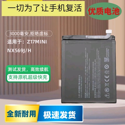 适用努比亚z11minis电池