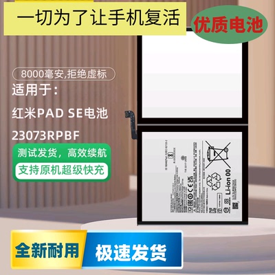 适用于红米PadSE平板电
