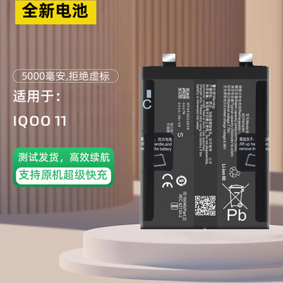 适用于iQOO11电池大容量v
