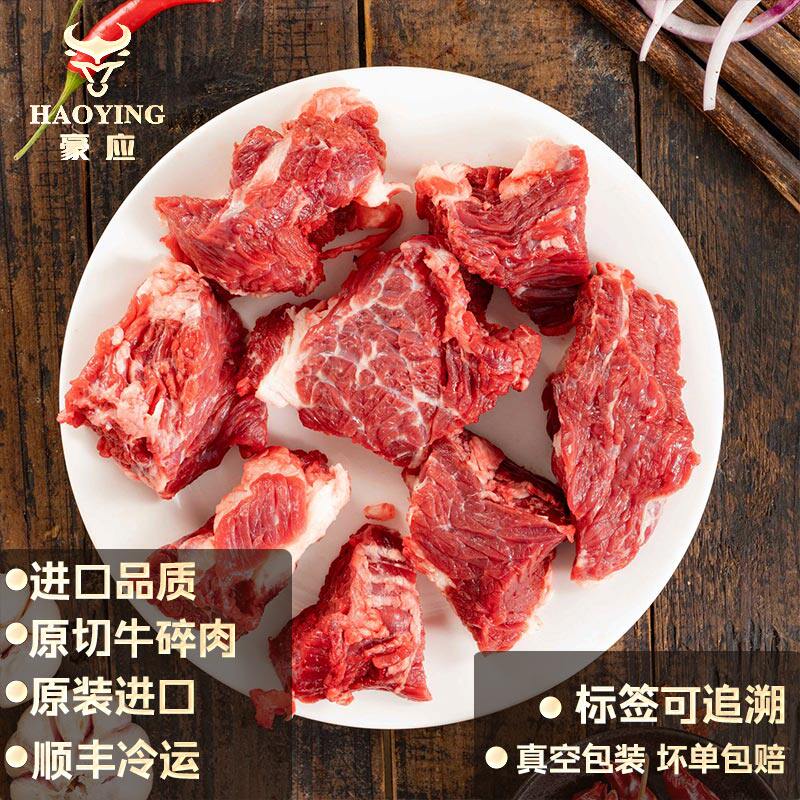 豪应生鲜进口原切牛碎肉清真牛肉新鲜冷冻筋头巴脑无添加红烧牛肉
