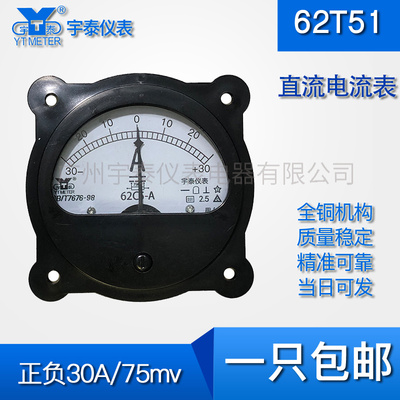 62C5指针双向电流表30a150a正负1500a-+750a输入75mv分流器62c2