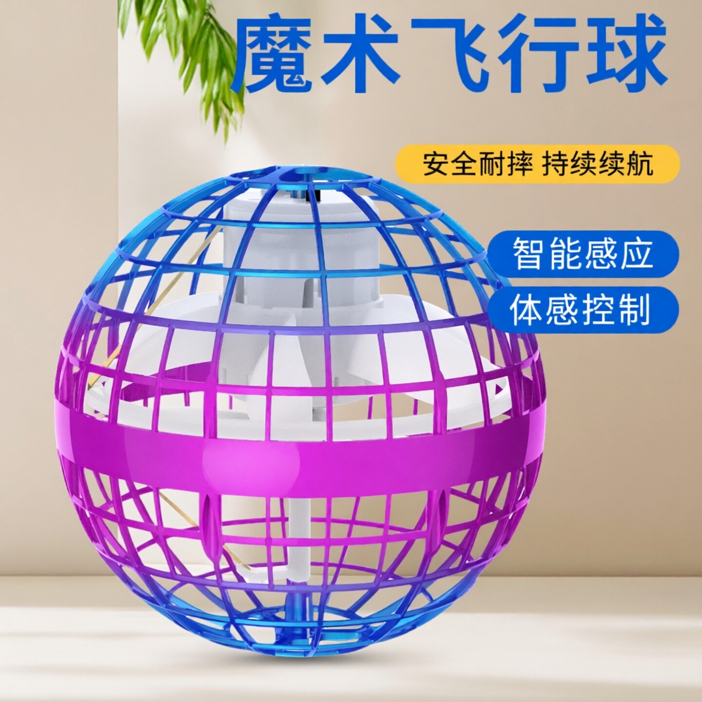TESIMAI智能感应魔术飞行球磁悬浮魔法回旋球儿童网红爆款玩具女