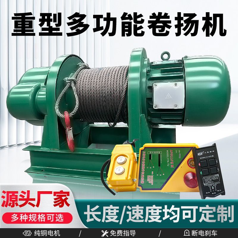重型卷扬机380V1吨/2t/3/5/10T钢丝绳电动葫芦吊机船用建筑提升机