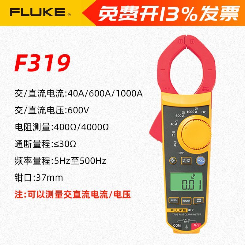 福禄克FLUKE 317/319/302+钳型万用表交直流钳形表电流表电流表