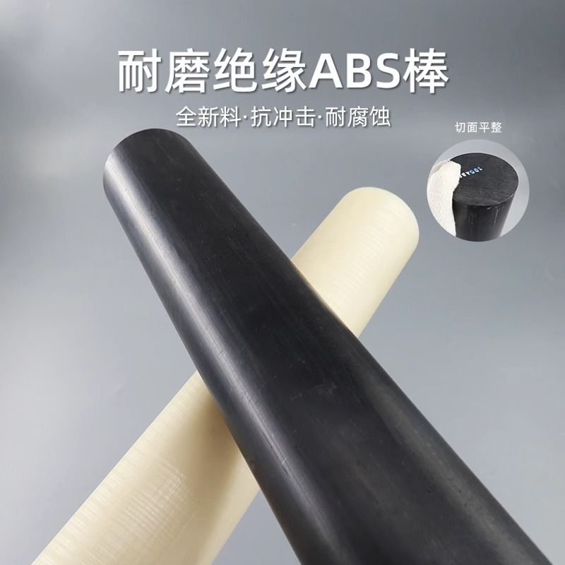黑色ABS棒 米黄色丙烯晴棒绝缘棒防静电ABS板 ABS塑料棒材 切割