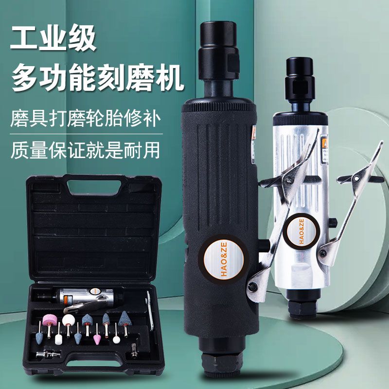 HAO&ZE气动打磨机刻磨机风磨气磨机磨光砂轮轮胎补胎打磨机