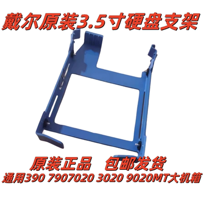 dell702030209020硬盘托架