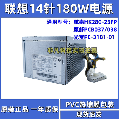 联想14针电源HK280-23FPPCB037
