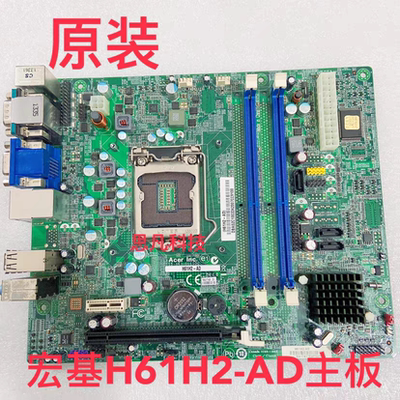 Acer/宏基 H61H2-AD 1155针 DDR3内存 HDMI H61主板 H61H2-AM
