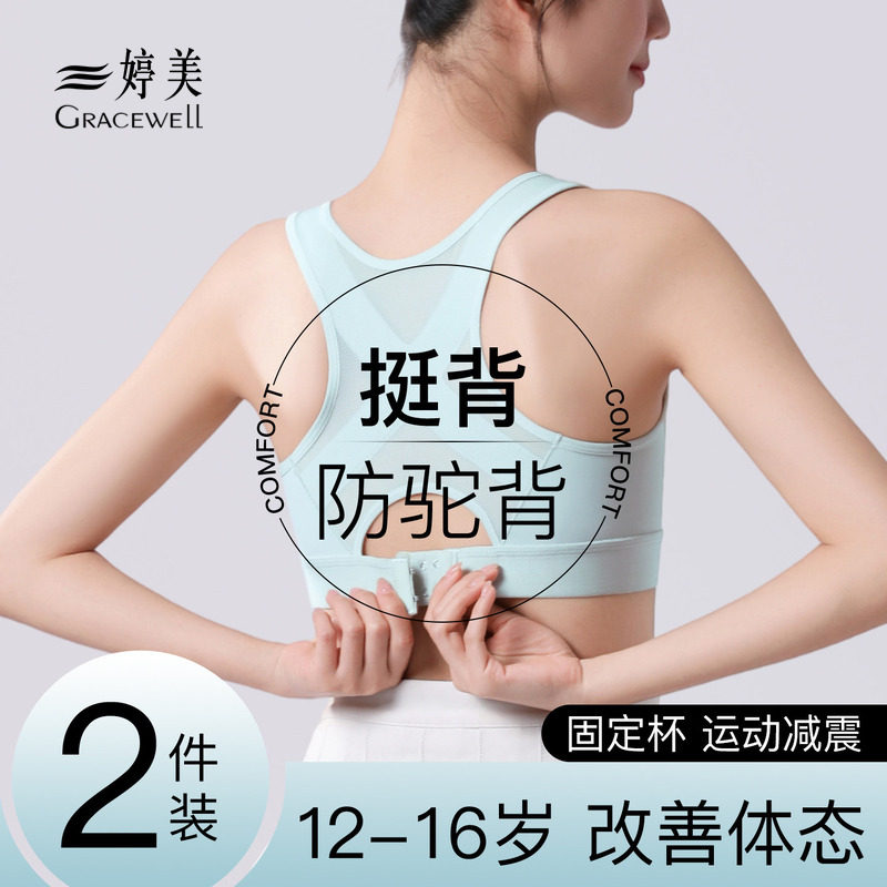 婷美初高中生少女内衣莫代尔青春发育期二三阶段运动防震文胸罩