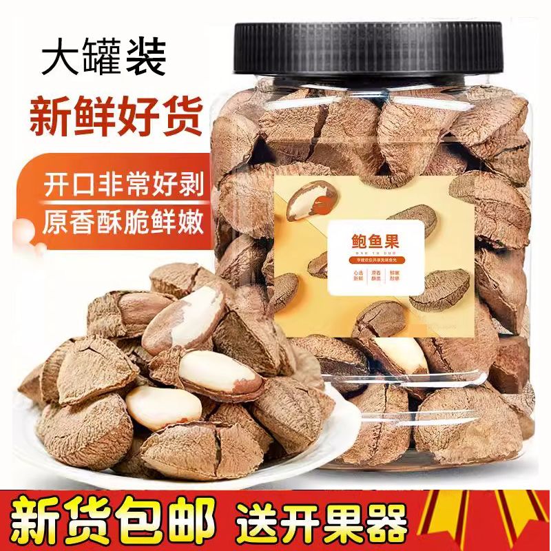 新货鲍鱼果罐装散称新疆特产沙漠果孕妇零食特产戈壁果