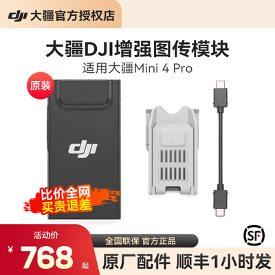 【原装配件】大疆 DJI 增强图传模块4G DJI Air 3/DJI Mini 4 Pro