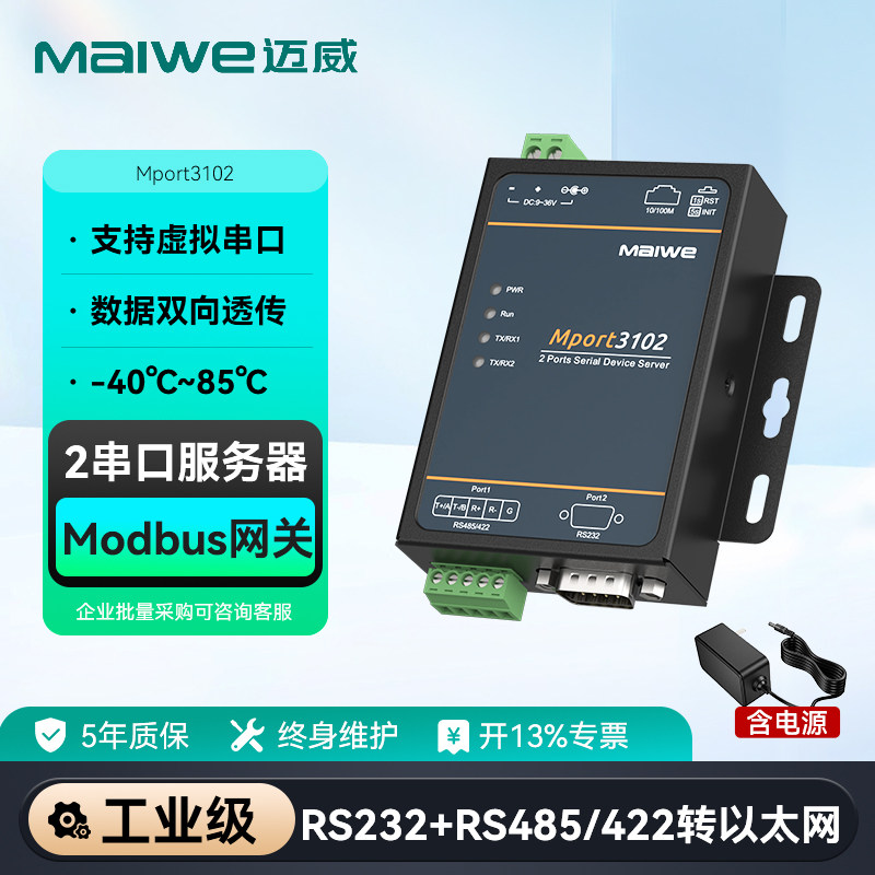 迈威工业级2路串口服务器 RS232/485/422转以太网模块 串口转网口Modbus网关物联网通讯设备 Mport3102