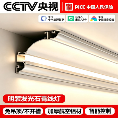 铝合金仿石膏线一体免吊顶灯