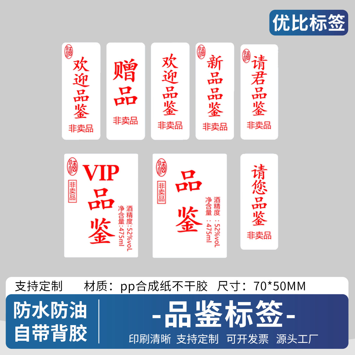 酒水珍藏VIP品鉴赠品非卖品标签不干胶贴纸红酒标签贴纸现货定制