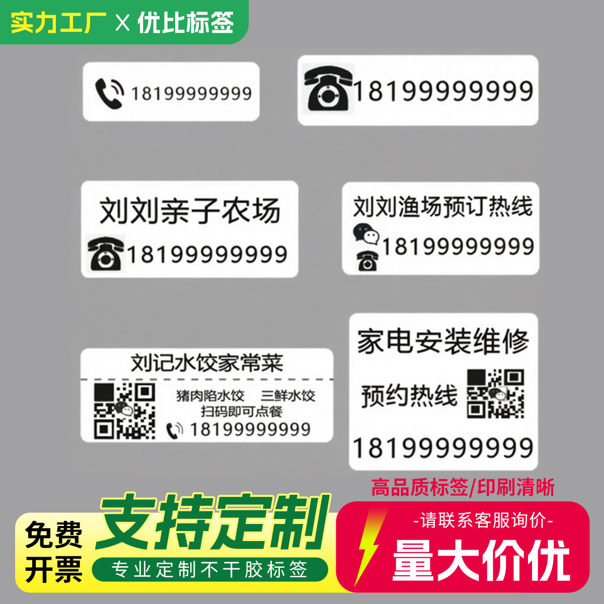 家电安装维修标签纸小广告定做加好友黑白二维码不干胶贴纸定制