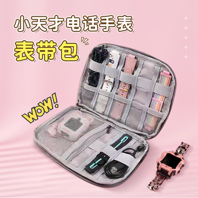 小天才电话手表表带包多只装