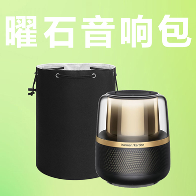 哈曼卡顿音响包加绒保护防尘户外