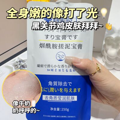 向美博士烟酰胺搓泥宝膏去死皮深层清洁角质提亮肌肤香氛持久润