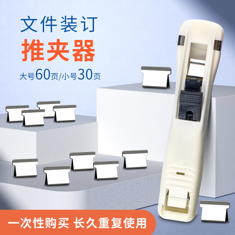 旗文三宝佳推夹器 菲特装订夹 压书夹文具固定试卷神器订书夹订书机装订办公收纳夹推推夹无尾票夹