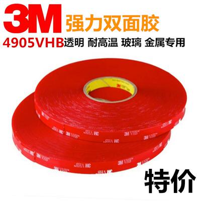 3M4905透明VHB强力双面胶 高粘防水可浸泡玻璃金属专用胶0.5MM厚