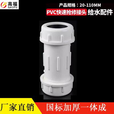 4分6分PVC快接给水管快速接头2025 32 40 50 63 75 90 110 160200