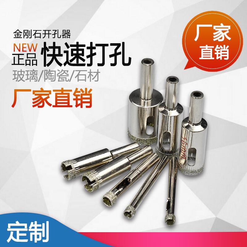 金刚石开孔器玻璃钻头打孔钻陶瓷开孔瓷砖开孔器玻璃开孔钻头包邮