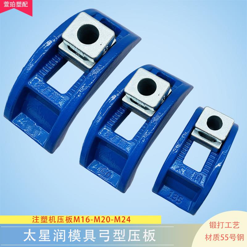 注塑机模具弓形压板拱形码模夹加硬弓型弧形压板块夹具m16m20m24
