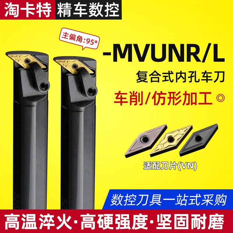 数控刀杆 95度内孔车刀S20R/S25S-MVUNR16镗刀杆车床镗孔仿形加工