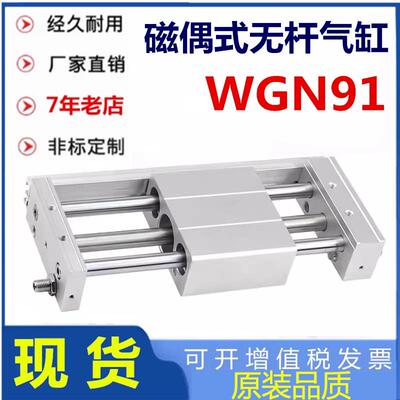 替怡合达无杆气缸WGN91-20-10-15-6-25-32-40-75-150-200-250-300