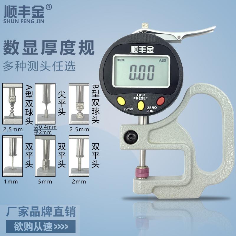 数显测厚规测厚仪高精度0.001千分尺测量壁厚测纸张薄膜厚度仪器