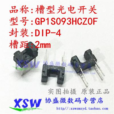超微型 U型光耦 槽型光电开关 槽距2MM GP1S093HCZ0F