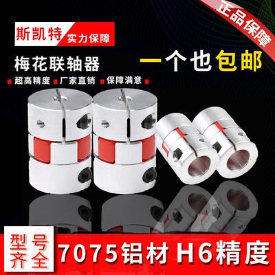 铝合金梅花联轴器LYCA- 3035  3040弹性星型连轴器 数控机大扭矩
