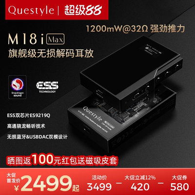 旷世新品M18iMAX移动便携解码