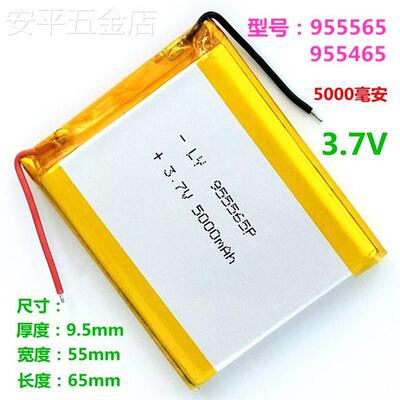 适用于智力快车A7锂电池3.7V大容量5000mah955465聚合物电芯95556