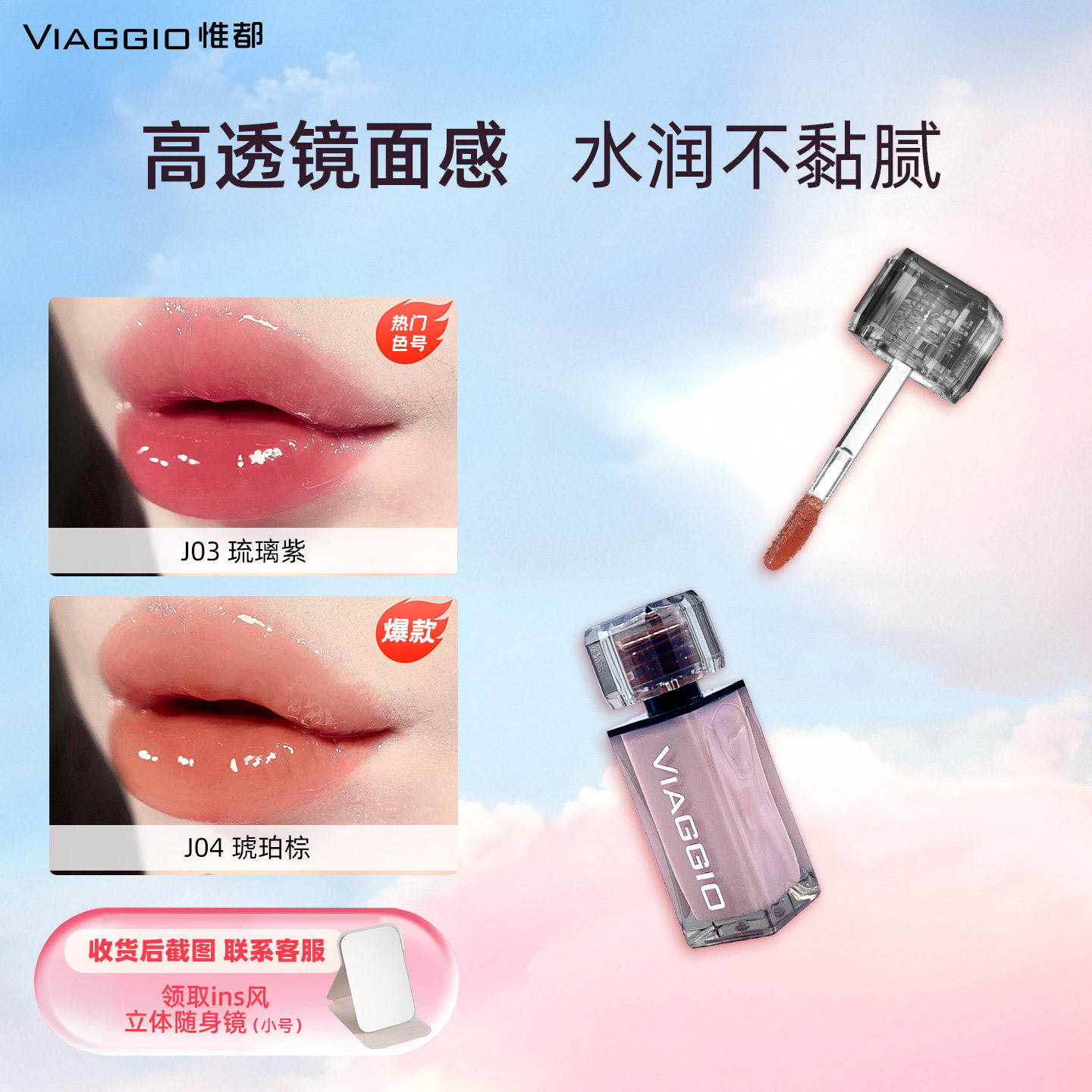 【特惠】VIAGGIO惟都镜面唇釉水光唇蜜口红唇油滋润口红正品