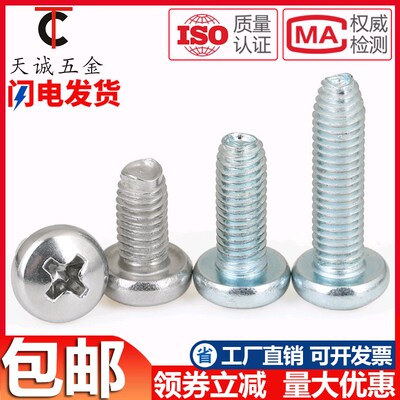 304不锈钢/镀锌盘头三角牙自锁螺丝GB6560十字自攻螺钉M2M3M4M5M6